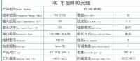 China 3G 4G 5G MIMO Panel Antenna 88dBi Gain 50W Power 700-2600MHz with 2m Cables for sale