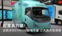 China Qingling EVM600 Electric Cargo Truck with 100.46 kWh Battery and 510 km WLTC Range for sale
