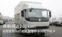 China Xingzhi H8E Geely Electric Truck 120kW Motor 89.12kWh Battery 260km Range 4×2 Automatic for sale