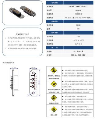China Connector Changzhou Amass Elec ICM150S17S-F.G.B providing connections for industrial and technical for sale
