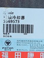 China 5569573 oil cooler for sale