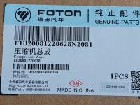 China Foton truck spare parts compressor assembly F1B20081220628N2081 for sale
