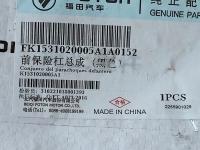 China Foton truck spare parts front bumper assembly FK1531020005A1A0152 for sale