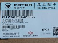 China foton motor genuine parts FP1372010200A0M0125 right rear combination lamp assembly for sale