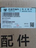 China foton motor genuine spare part FP1811010094A0W0276 blower filter for sale