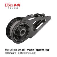 China Honda Engine Mounting 50840-SAA-013 for sale