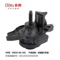 China Honda Engine Mounting 50826-SEL-E01 for sale