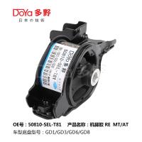 China Honda Engine Mounting 50810-SEL-T81 for sale