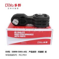 China Honda Engine Mounting 50890-SWA-A81 for sale