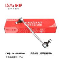 China Nissan Stabilizer Link 56261-9S500 for sale