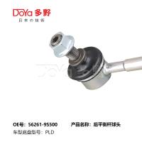 China Nissan Stabilizer Link 56261-9S500 for sale