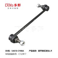 China Nissan Stabilizer Link 54618-CY00A for sale