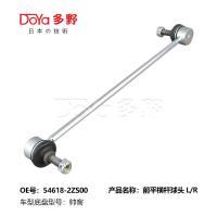 China Nissan Stabilizer Link 54618-2ZS00 for sale