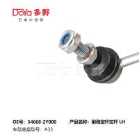China Nissan Stabilizer Link 54668-2Y000 for sale