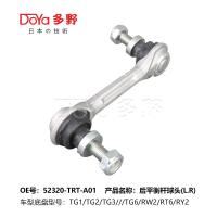 China Honda Stabilizer Link 52320-TRT-A01 for sale