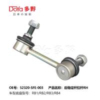 China Honda Stabilizer Link 52320-SFE-013 for sale