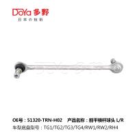 China Honda Stabilizer Link 51320-TRN-H02 for sale