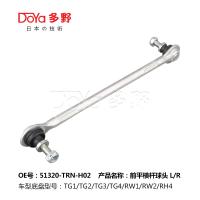 China Honda Stabilizer Link 51320-TRN-H02 for sale