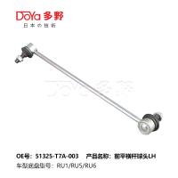 China Honda Stabilizer Link 51325-T7A-003 for sale