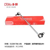 China Honda Stabilizer Link 51320-T6A-J01 for sale