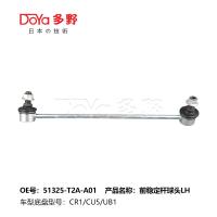 China Honda Stabilizer Link 51325-T2A-A01 for sale
