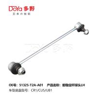 China Honda Stabilizer Link 51325-T2A-A01 for sale