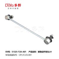 China Honda Stabilizer Link 51325-T2A-A01 for sale
