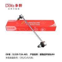 China Honda Stabilizer Link 51320-T2A-A01 for sale