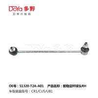 China Honda Stabilizer Link 51320-T2A-A01 for sale