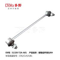 China Honda Stabilizer Link 51320-T2A-A01 for sale