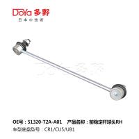 China Honda Stabilizer Link 51320-T2A-A01 for sale