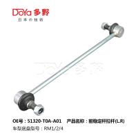 China Honda Stabilizer Link 51320-T0A-A01 for sale