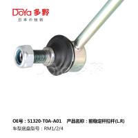 China Honda Stabilizer Link 51320-T0A-A01 for sale
