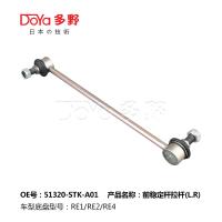 China Honda Stabilizer Link 51320-STK-A01 for sale