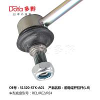 China Honda Stabilizer Link 51320-STK-A01 for sale