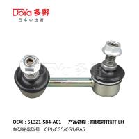 China Honda Stabilizer Link 51321-S84-A01 for sale
