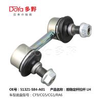 China Honda Stabilizer Link 51321-S84-A01 for sale
