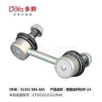 China Honda Stabilizer Link 51321-S84-A01 for sale