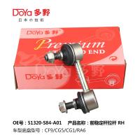 China Honda Stabilizer Link 51320-S84-A01 for sale