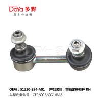 China Honda Stabilizer Link 51320-S84-A01 for sale