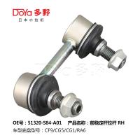 China Honda Stabilizer Link 51320-S84-A01 for sale