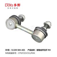China Honda Stabilizer Link 51320-S84-A01 for sale