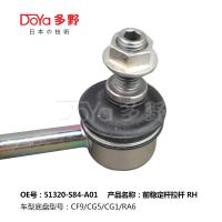 China Honda Stabilizer Link 51320-S84-A01 for sale