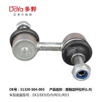 China Honda Stabilizer Link 51320-S04-003 for sale