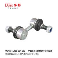 China Honda Stabilizer Link 51320-S04-003 for sale
