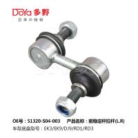 China Honda Stabilizer Link 51320-S04-003 for sale