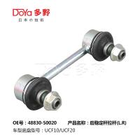 China Lexus Stabilizer Link 48830-50020 for sale