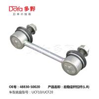 China Lexus Stabilizer Link 48830-50020 for sale