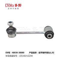 China Lexus Stabilizer Link 48830-30080 for sale
