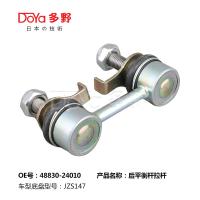 China Lexus Stabilizer Link 48830-24010 for sale